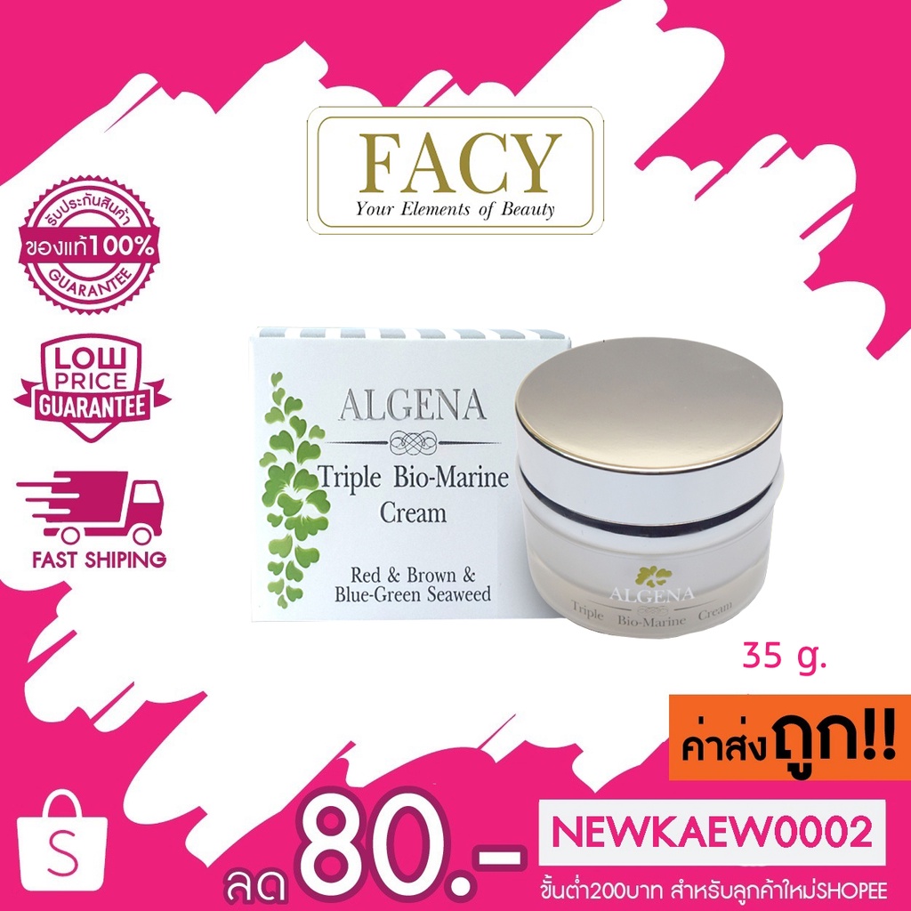 Algena Triple Bio-Marine Cream อัลจีน่า ทริบเบิ้ล ไบโอ-มารีน ครีม (35 g ...