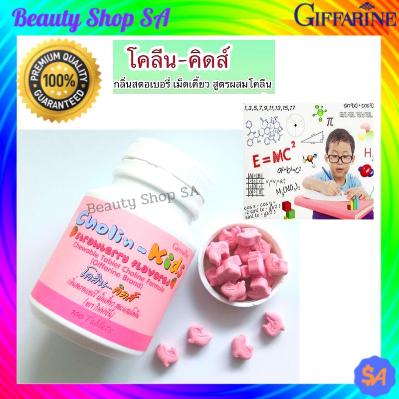 Giffarine Cholin Kids Strawberry Flavored | กิฟฟารีน โคลีน-คิดส์ กลิ่น ...