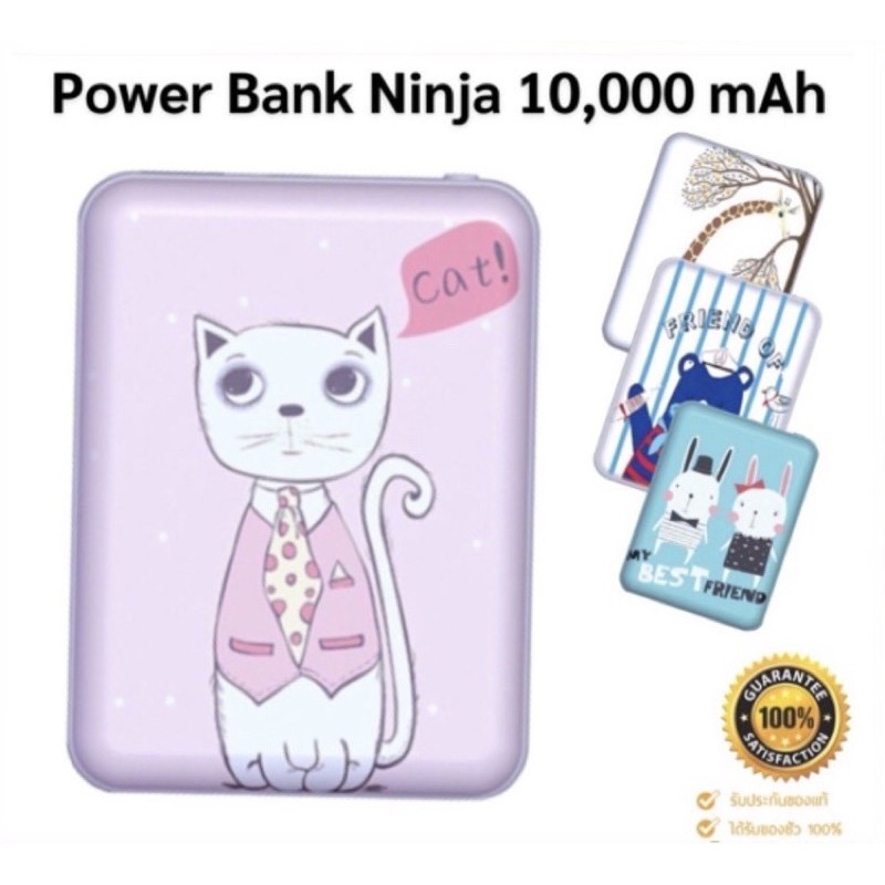 เพาเวอร์แบงค์นินจา แบตเตอรี่สำรอง ขนาดพกพาสะดวก Power Bank Ninja 10,000 ...