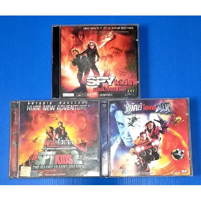 VCD SPY kids พยัคฆ์จิ๋วไฮเทคผ่าโลก / พยัคฆ์ไฮเทคทะลุมหาประลัย / พยัคฆ์ ...
