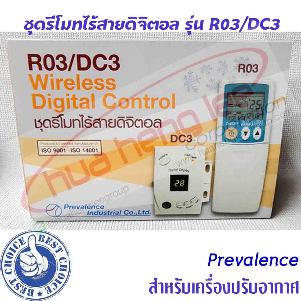 รีโมทคอนโทรลดิจิตอล ชนิดไร้สาย R03/DC3 (แอร์ตั้งแขวน หน้าแคเรียร์ ...