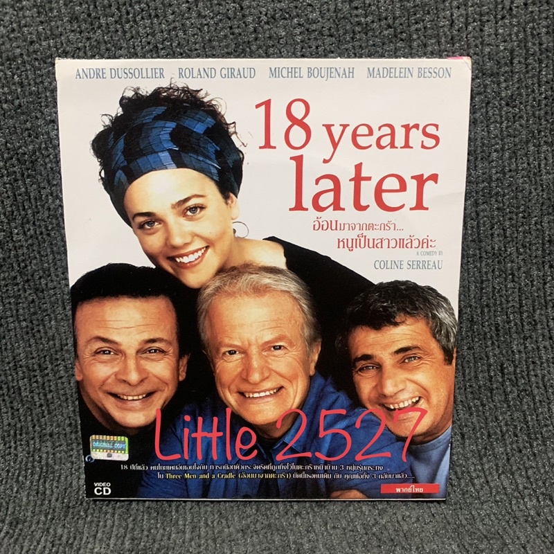 18 Years later / อ้อนมาจากตะกร้า หนูเป็นสาวแล้วค่ะ (VCD) | Shopee Thailand