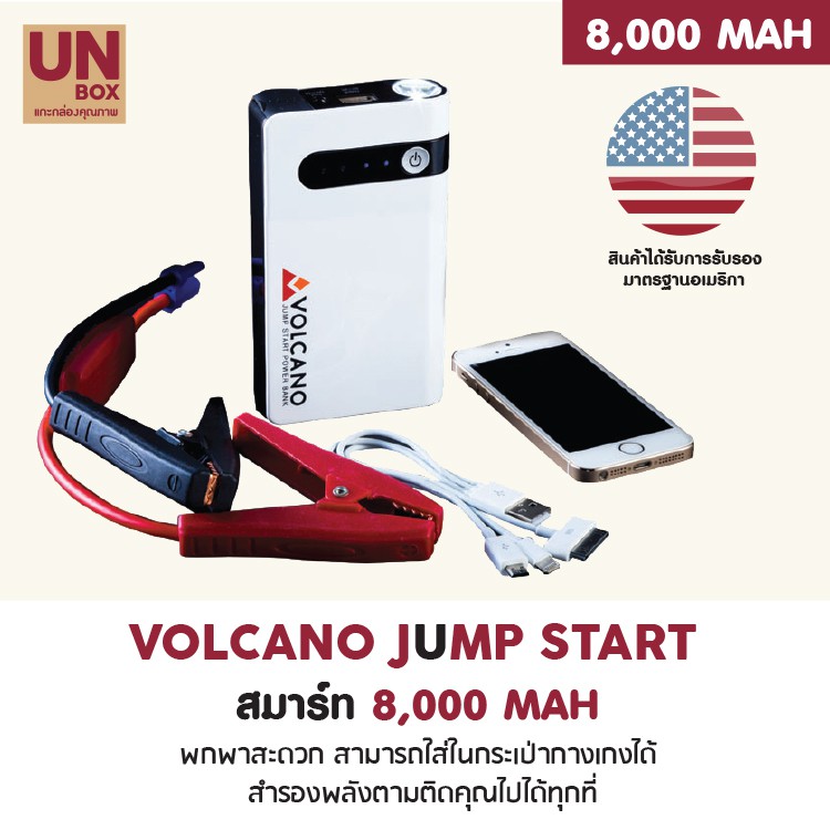 จัมพ์สตาร์ท Volcano jumpstart powerbank 8000 mAh รุ่น Smart (สีขาว/ดำ ...