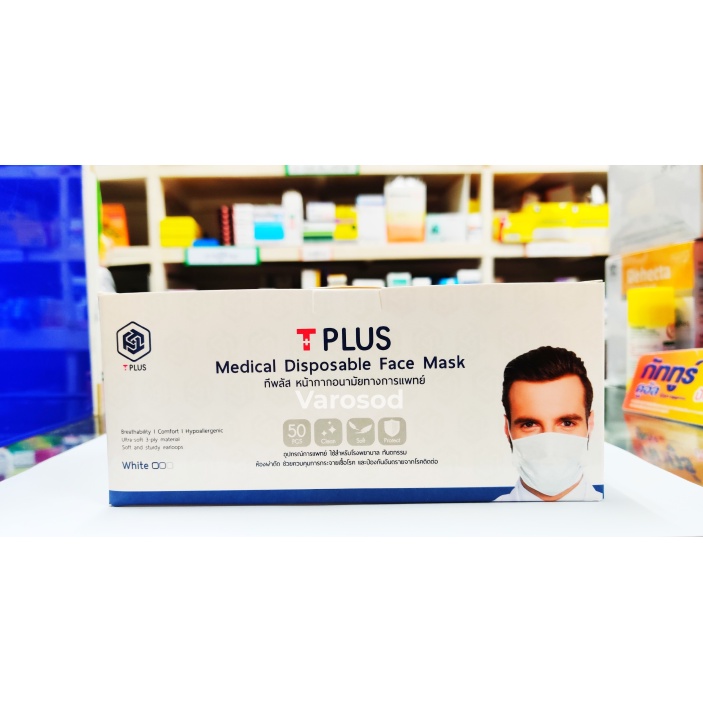 หน้ากากทางการแพทย์ Tplus ป้องกันไวรัสและแบคทีเรีย 50 ชิ้น แมส Mask ...