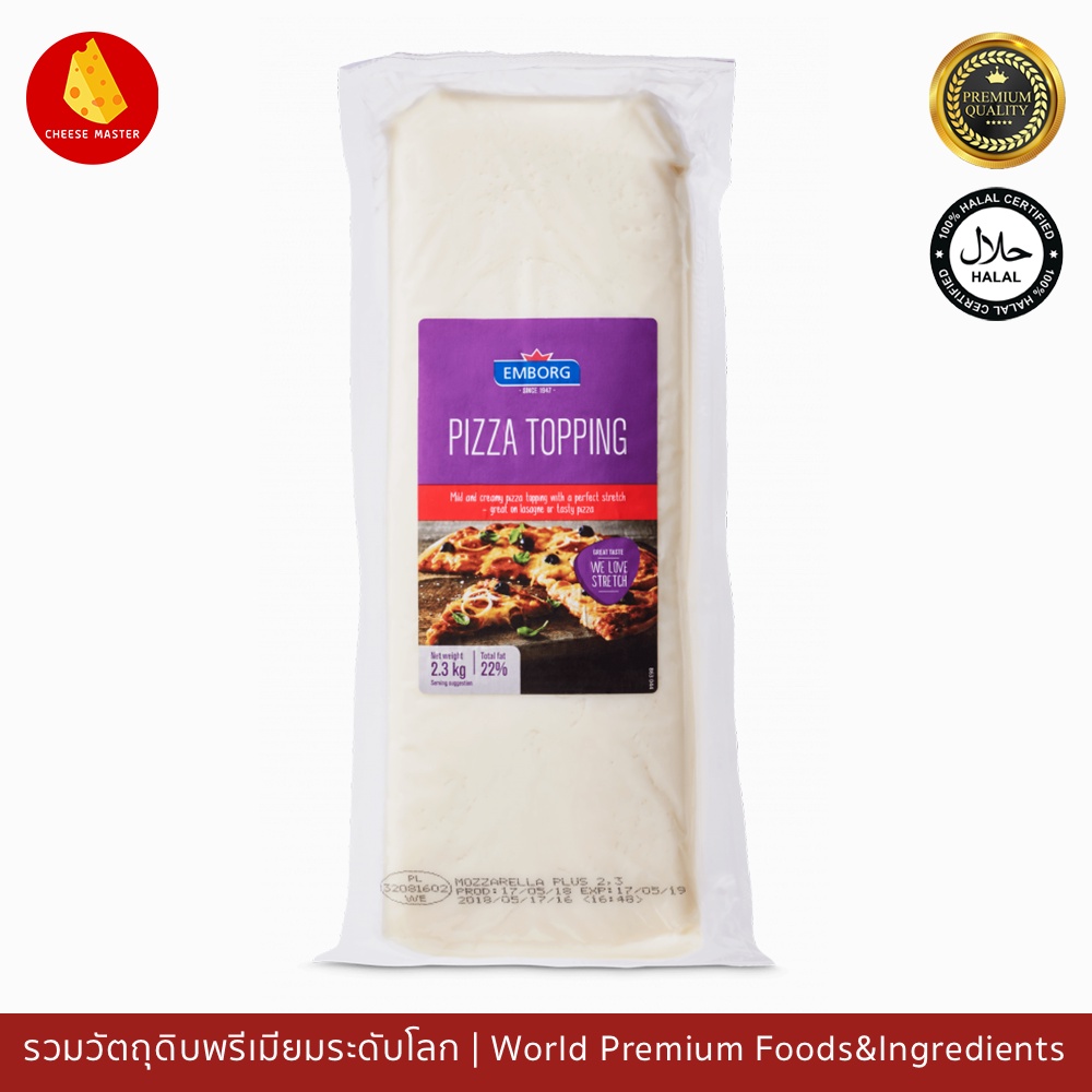 ชีสยืด มอสซาเรลล่าชีส เอมบอร์ก 2.3/2.5kg - Emborg Mozzarella Pizza ... ชีสยืด มอสซาเรลล่าชีส เอมบอร์ก 2.3/2.5kg - Emborg Mozzarella Pizza ...