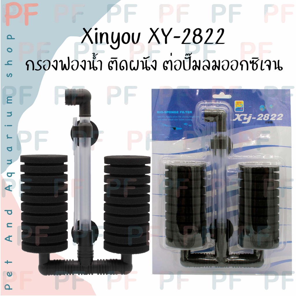 Xinyou XY-2822 กรองฟองน้ำ ติดผนัง ต่อปั๊มลมออกซิเจน | Shopee Thailand