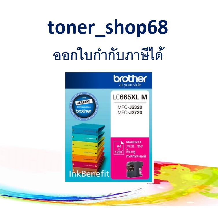 Brother LC-665 XLM ตลับหมึกอิงค์เจ็ท สีม่วงแดง ของแท้ | Shopee Thailand
