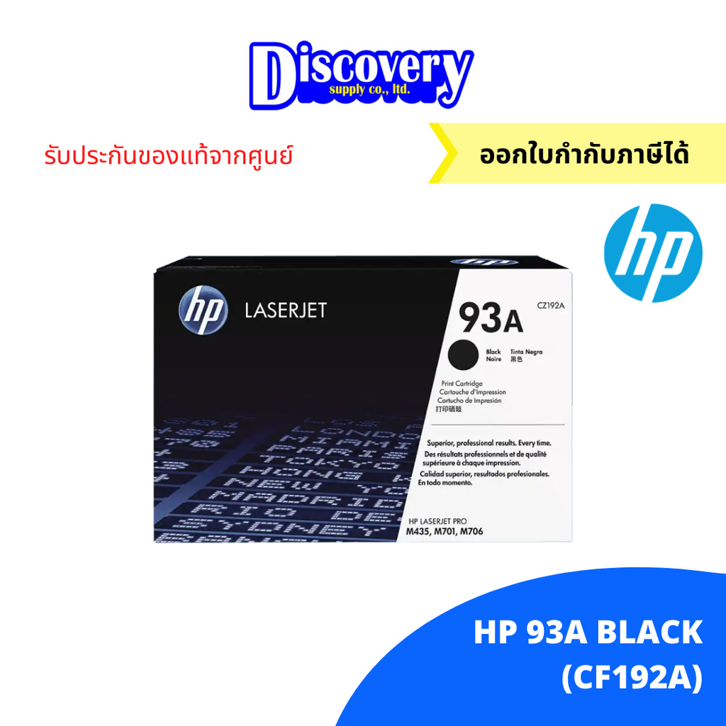 HP 93A Black Original LaserJet Toner Cartridge (CZ192A) ตลับหมึกโทนเนอร ...