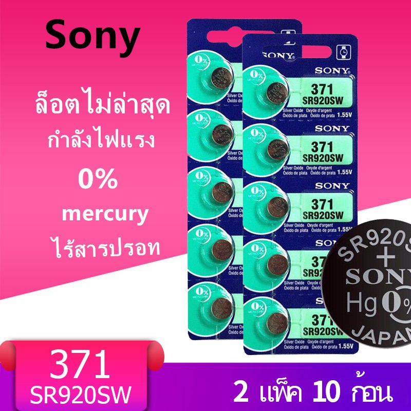 ของแท้ sr920sw ถ่านกระดุม Sony รุ่น 371 / 920 SR920SW 1.55V (2 แผง มี ...