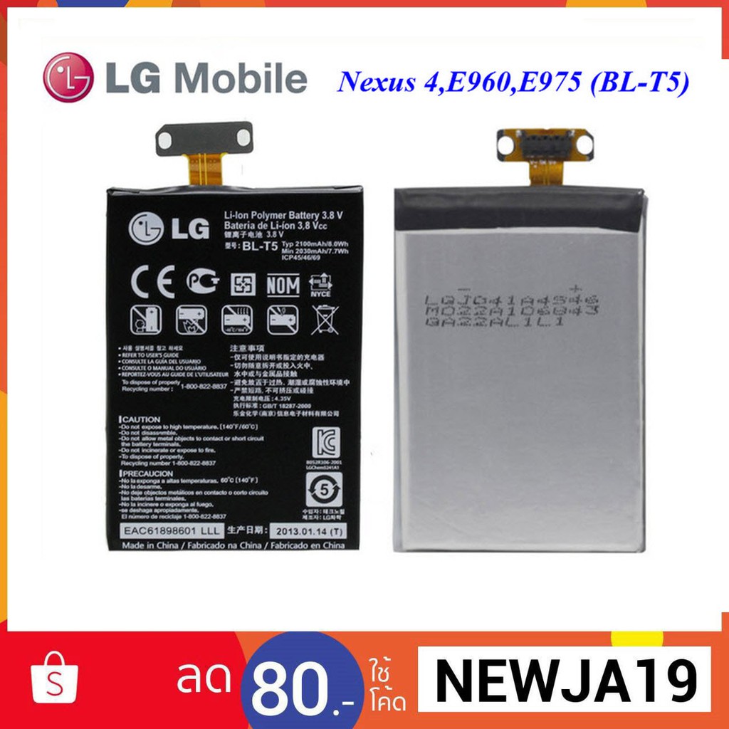แบตเตอรี่ LG Nexus 4,E960,E975 (BL-T5) | Shopee Thailand