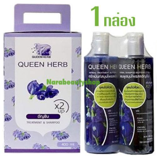 Queen Herb ควีนเฮิร์บ แชมพูสมุนไพรสดอัญชัน แชมุพู+ ทรีทเมนท์ 1กล่อง ...