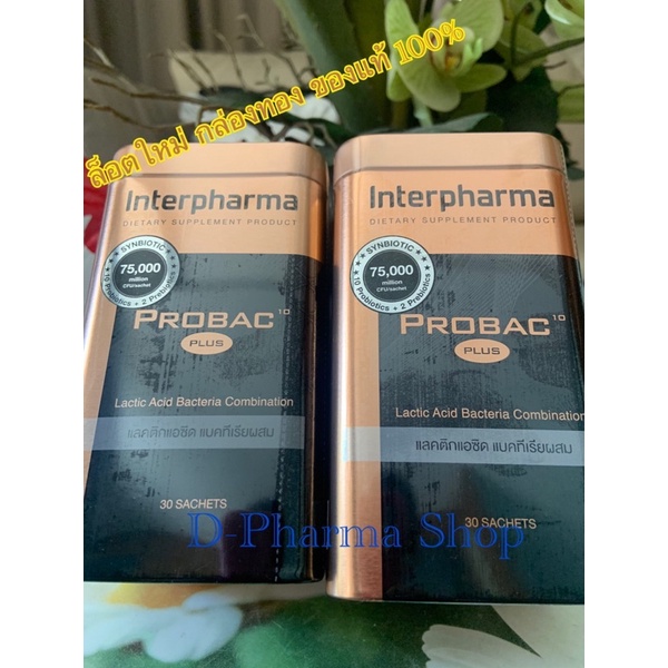 Probac10 Plus **ล็อตใหม่กล่องทอง** | Shopee Thailand