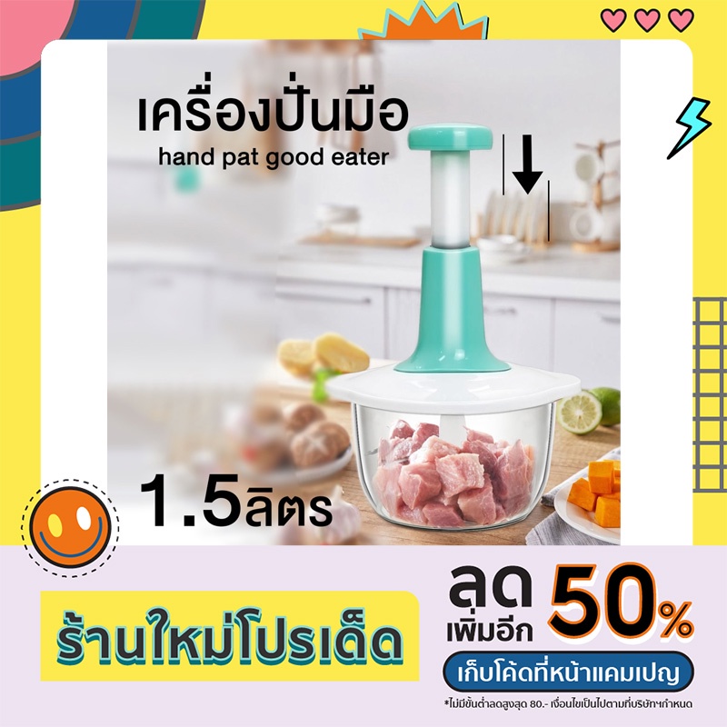 (สินค้าพร้อมจัดส่ง) เครื่องปั่นมือ Hand Pat Good eater | Shopee Thailand