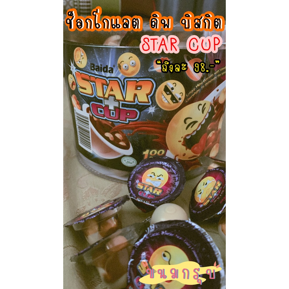 สตาร์คัพ ช็อกโกแลต ดิพ บิสกิต Star Cups Chocolate Dip Biscuits ขนมปังช็อคโกแลต ขนมมาเลย์ ขนม ...
