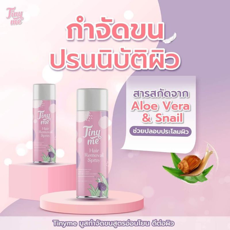Tinyme มูสกำจัดขน [ของแท้ 100%] | Shopee Thailand