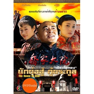 DVD หนังขายดี กระบี่ไร้เทียมทาน Reincarnated (1979 ATV) ฉีเส้าเฉียน หวี ...