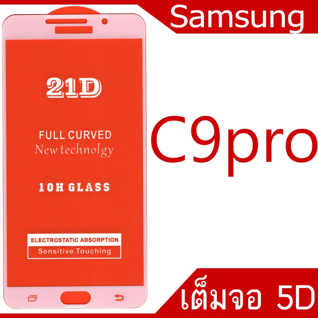 ฟิล์มกระจก Samsung C9 Pro,C900 5D (กันแตก-แบบเต็มจอ-กาวเต็มแผ่น ...