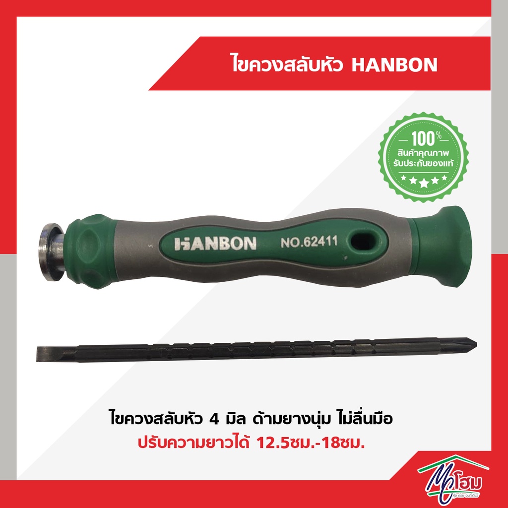 ไขควงสลับหัว HANBON 4มิล ปรับความยาวได้ | Shopee Thailand