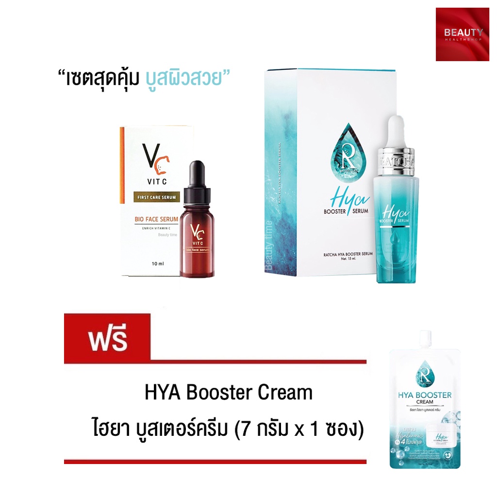 Ratcha Hya Booster Serum (15 ml. x 1 กล่อง) + Vit C bio face Serum (10 ml. x 1 ขวด) แถมฟรี Hya ...