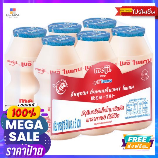 เมจิไพเกน นมเปรี้ยวรสธรรมชาติ 80มลX6MEIJI PAIGEN PLAIN 80ML X6 | Shopee ...