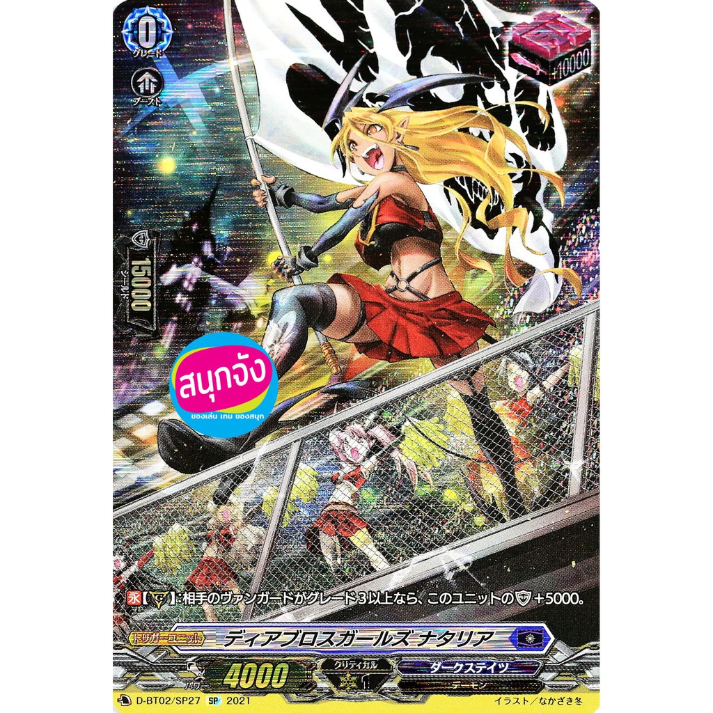 แวนการ์ด SP จาก D-BT02 OverDress ชุดที่ 1 ฟอยนูน ฟูลอาร์ท | Shopee Thailand