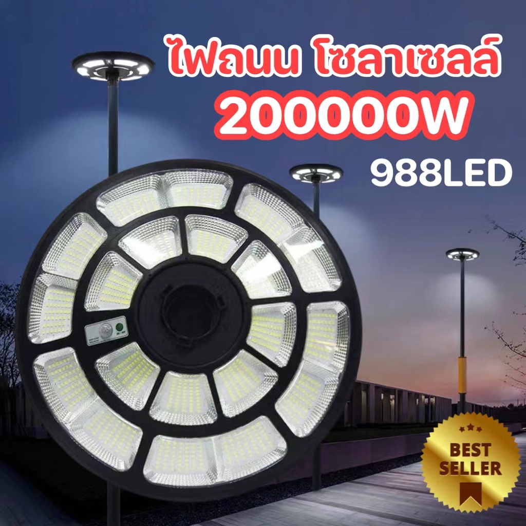 HANGROO ไฟโซล่าเซลล์ UFO 200000W ไฟถนน Solar Light ไฟถนน ไฟถนนLED โซล่าเซลล์ ไฟแสงอาทิตย์ แสงสี ...