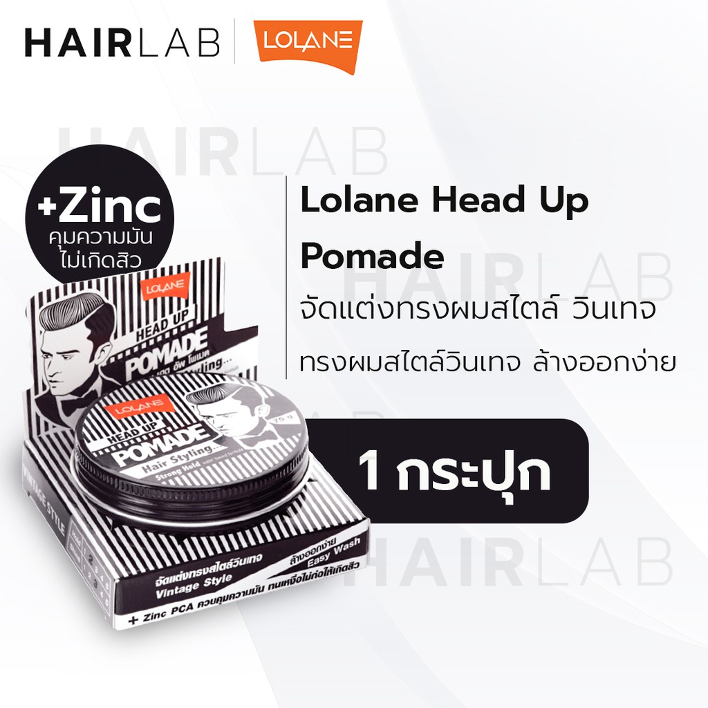 พร้อมส่ง Lolane Head Up Pomade Strong Hold โลแลน เฮดอัพ โพเมด สตรอง โฮลด์ 75g. จัดแต่งทรงผม ...