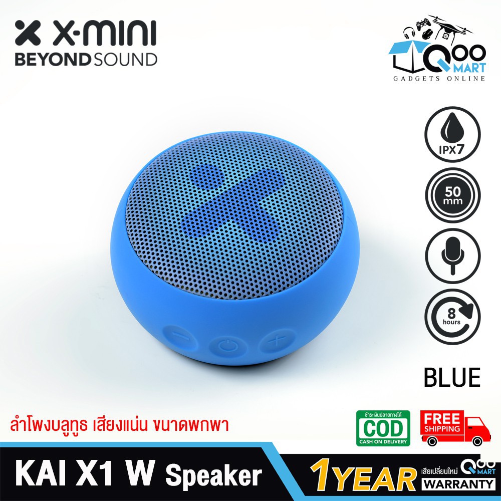Phu ลำโพง X-Mini KAI X1 W Portable Bluetooth Speaker ลำโพงบลูทูธ มาตรฐานป้องกันน้ำ IPX7 ลำโพง ...