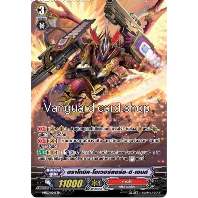 ดราโกนิค คาเงโร่ แยกใบ แวนการ์ด vanguard VG card shop | Shopee Thailand