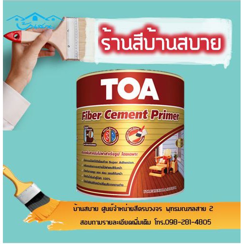 TOA ไฟเบอร์ซีเมนต์ ไพร์เมอร์ รองพื้นไม้ T1000 (1แกลลอน) | Shopee Thailand
