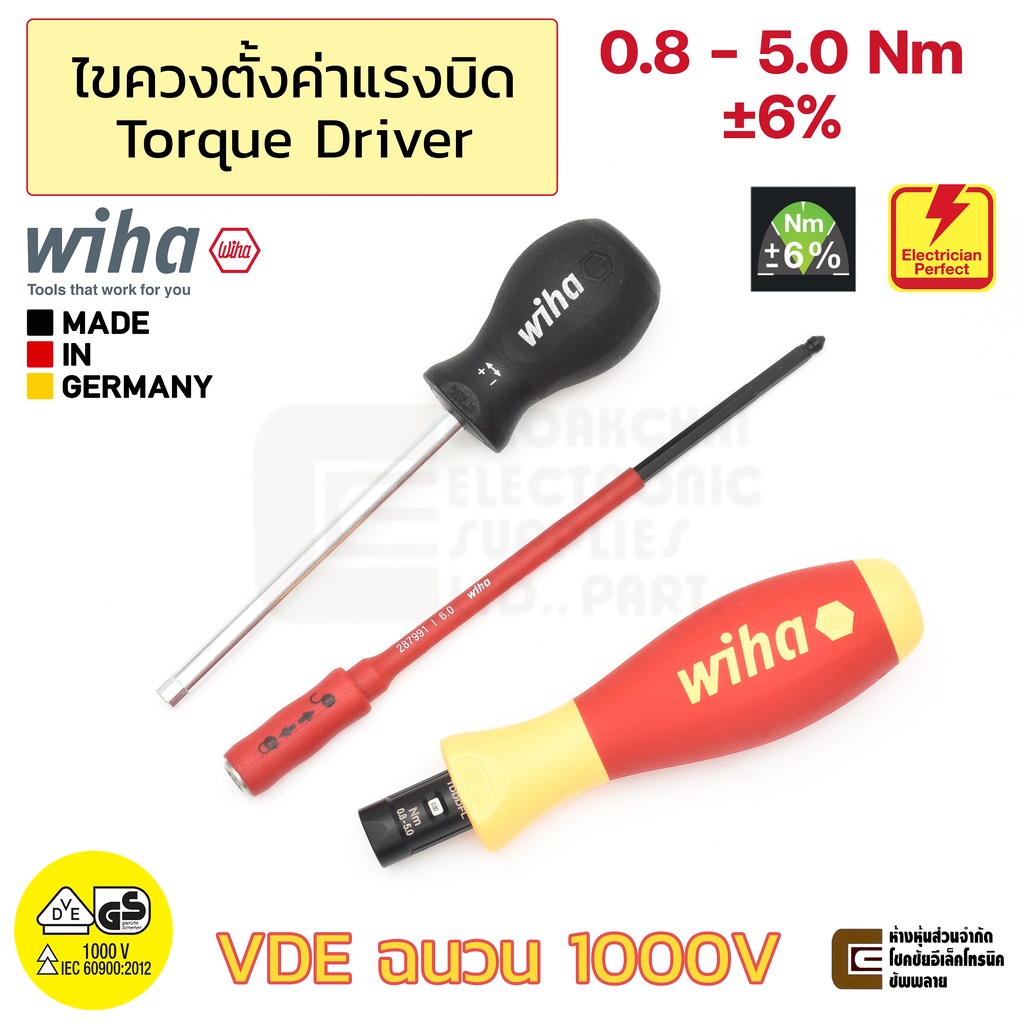 Wiha 2872 TorqueVario-S Electric VDE ไขควงแรงบิด Torque Driver 0.8-5.0 ...