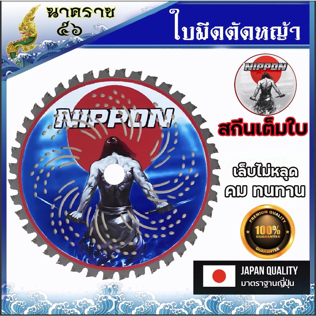 ใบมีดนิปปอน NIPPON by japan ขนาด10นิ้ว 40ฟัน | Shopee Thailand