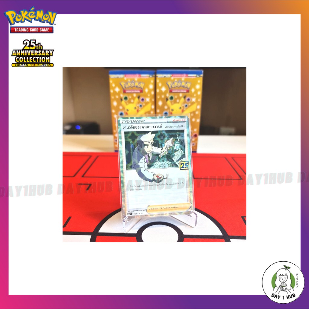 งานวิจัยของศาสตราจารย์ โอคิโดะ S8a 003/028 ชุดคอลเลกชั่นฉลองครบรอบ 25ปี [ของแท้] | Shopee Thailand