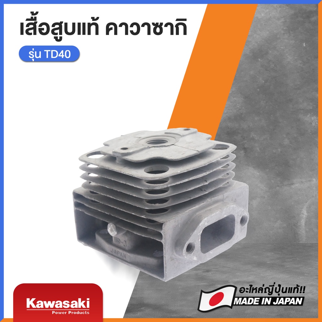 เสื้อสูบ ญี่ปุ่น Kawasaki TD40 - (อะไหล่แท้ญี่ปุ่น) | Shopee Thailand