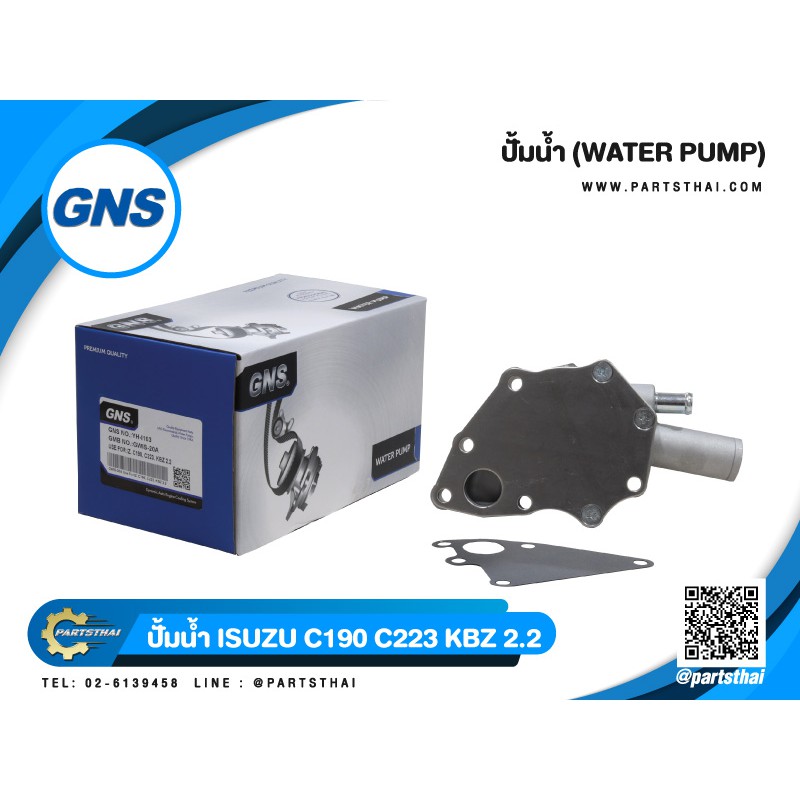 ปั้มน้ำ GNS ใช้สำหรับรุ่นรถ ISUZU C190 C223 KBZ 2.2 (GWIS-20A) | Shopee Thailand
