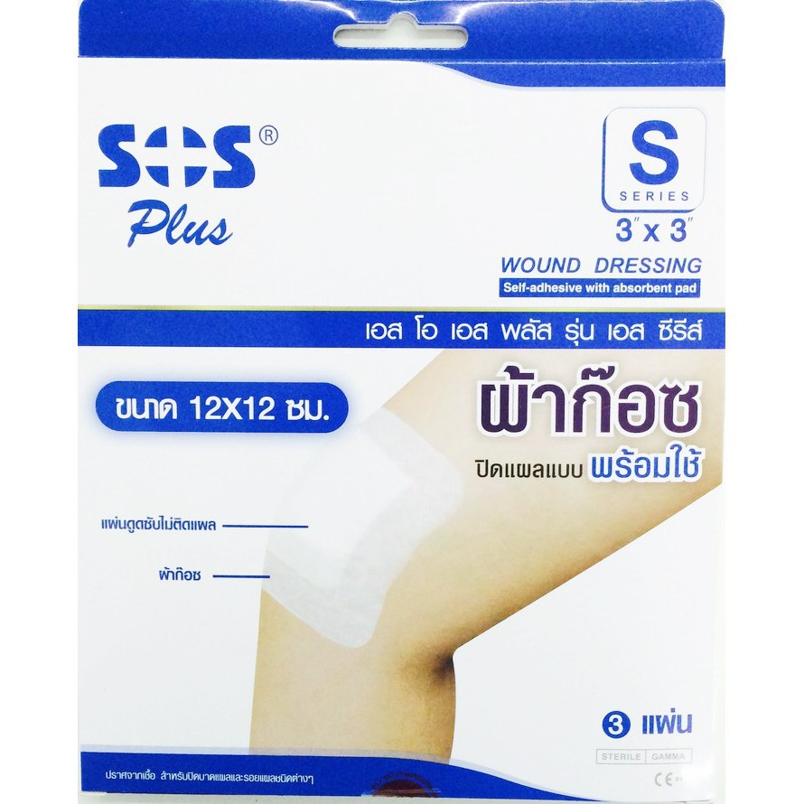SOS Plus สีฟ้า S2 S3 2x2 3x3 2x4 10x20 พลาสเตอร์ปิดแผล พร้อมแผ่นดูดซับ พร้อมใช้งาน ทุกขนาด พร้อม ...