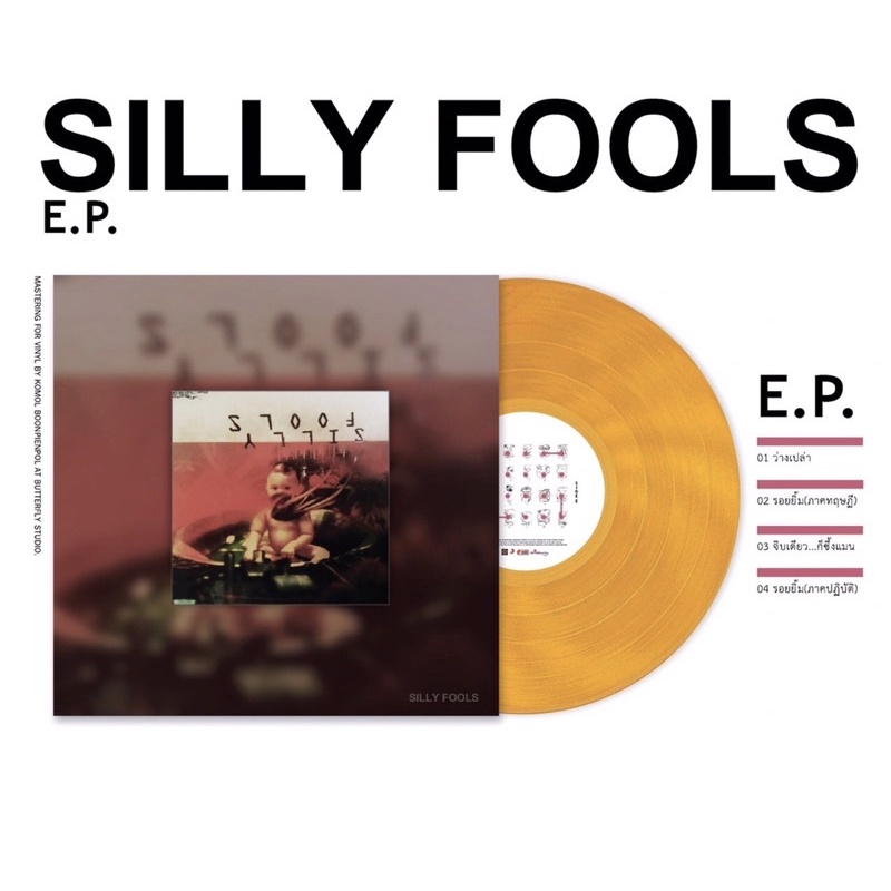 แผ่นเสียงLP Silly Fools E.P. แผ่นใหม่ซีล SS | Shopee Thailand