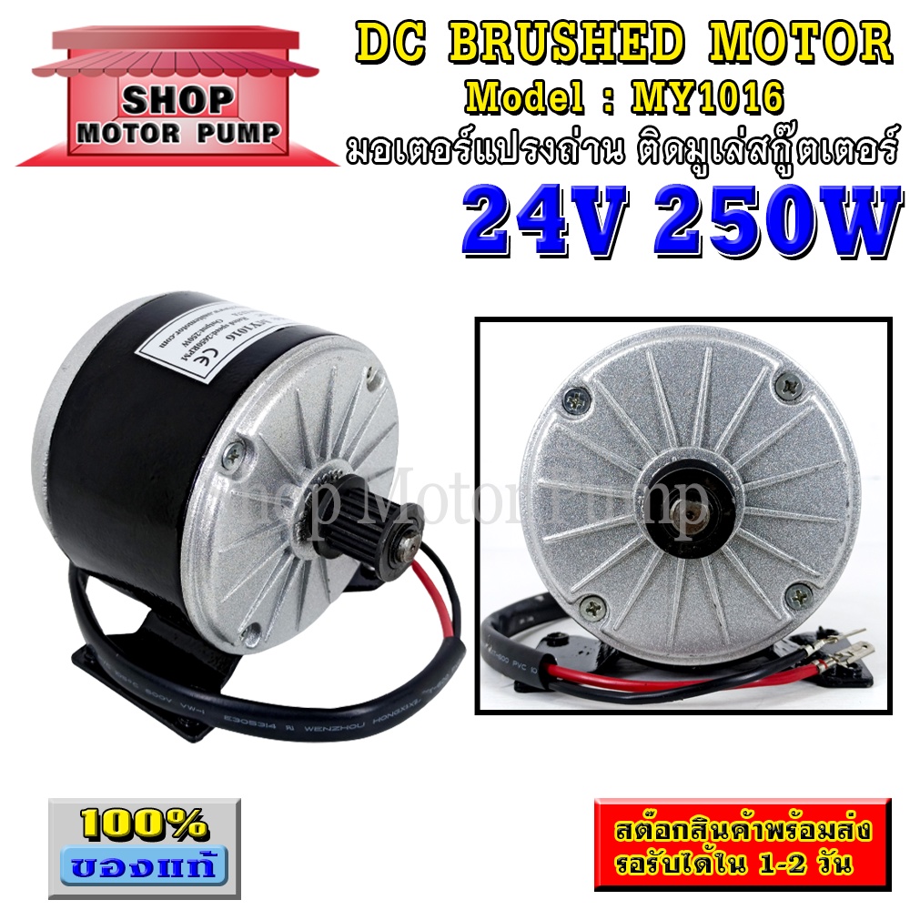 มอเตอร์ DC24V 250W 2650RPM มอเตอร์แปรงถ่าน ติดมูเล่สกู๊ตเตอร์ รุ่น ...