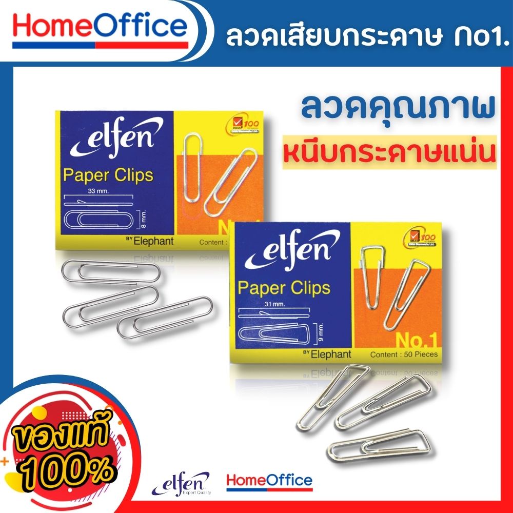 ลวดเสียบกระดาษ Elfen No.01 | Shopee Thailand