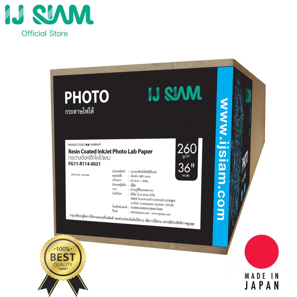 IJ Photo Lab (Resin Coated) กระดาษโฟโต้ผิวกึ่งเงากึ่งด้าน 260g A0/36" (91.4cm x 20m) FG11-R114 ...