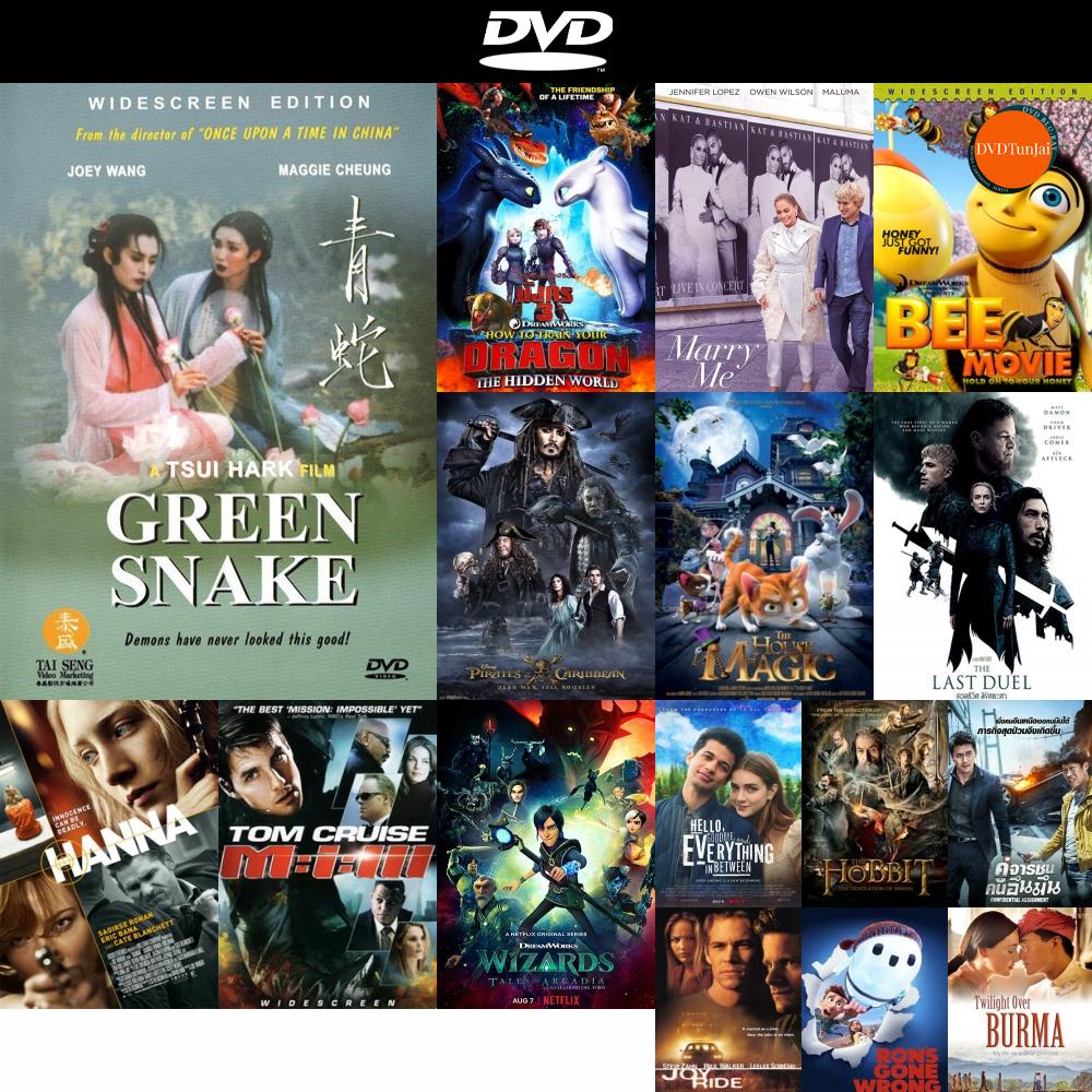 dvd หนังใหม่ Green Snake (1993) นางพญางูขาว ขอเพียงรักอยู่ แม้คู่กัน ...