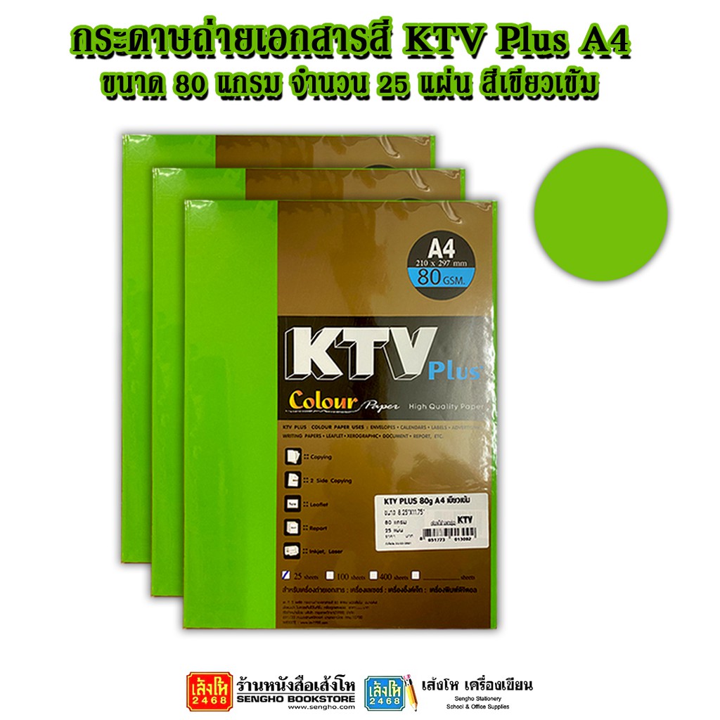 ผลิตภัณฑ์กระดาษ กระดาษถ่ายเอกสาร กระดาษสี KTV Plus (80g25s) คละสี | Shopee Thailand