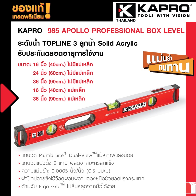 KAPRO 985 APOLLO Professional Box Level ระดับน้ำ TOPLINE 3 ลูกน้ำ Solid ...
