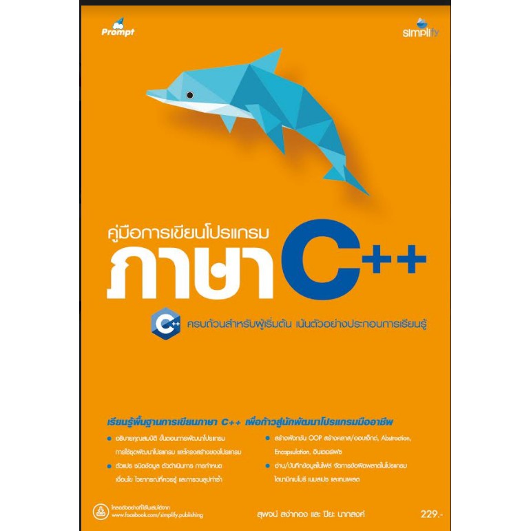 978-616-262-4933 คู่มือการเขียนโปรแกรมภาษา C++ | Shopee Thailand