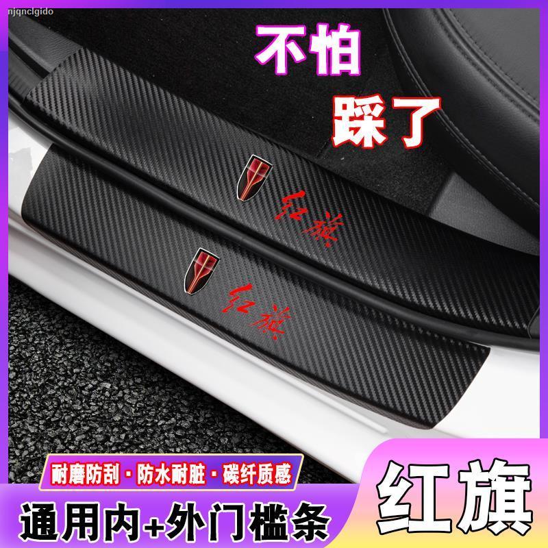 ข้อเสนอร้านใหม่ ☊☌Hongqi HS7 HS5 แถบเกณฑ์คาร์บอนไฟเบอร์ หนัง H5 Hongqi H7 Welcome Pedal E-HS3 ...