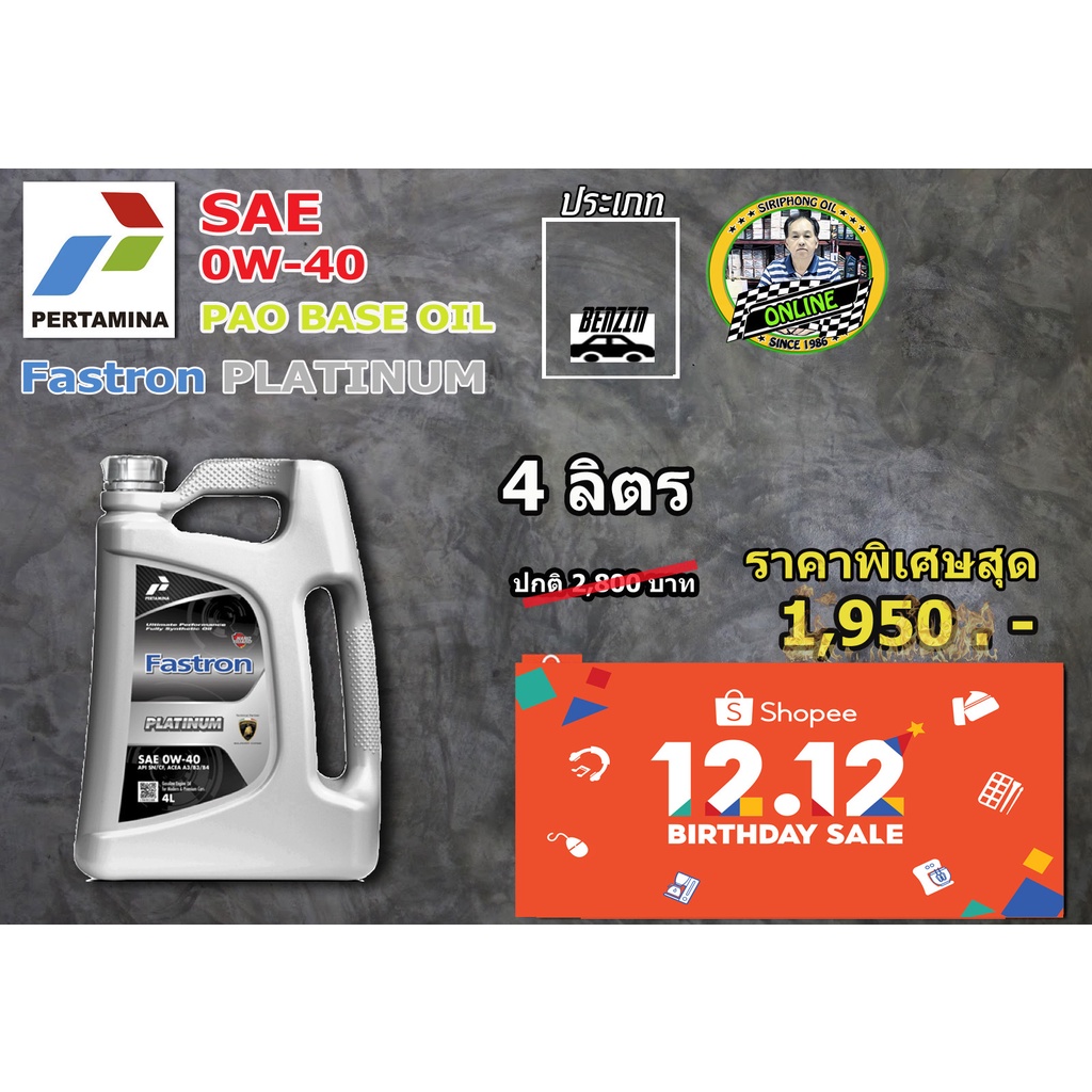 น้ำมันเครื่อง Pertamina Fastron Platinum 0W-40 (4L) API SN | Shopee ...