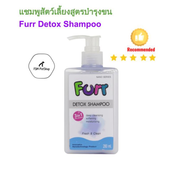 แชมพูสัตว์เลี้ยง Furr Detox Shampoo แชมพูทำความสะอาดฆ่าเชื้อ ลดกลิ่นตัว ...