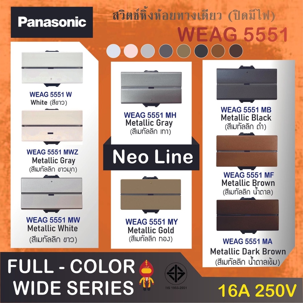 Panasonic สวิตช์หิ่งห้อยทางเดียว ปิดมีไฟ (ขนาดใหญ่) นีโอไลน์ Neo line ...