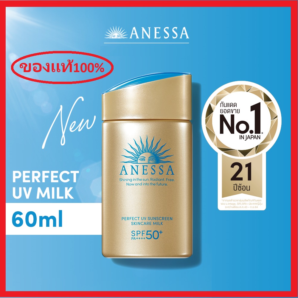 Anessa Perfect UV Sunscreen Skincare Milk N SPF50+ อเนสซ่า เพอร์เฟค ยูวี ซันสกรีน สกินแคร์ มิลค์ ...