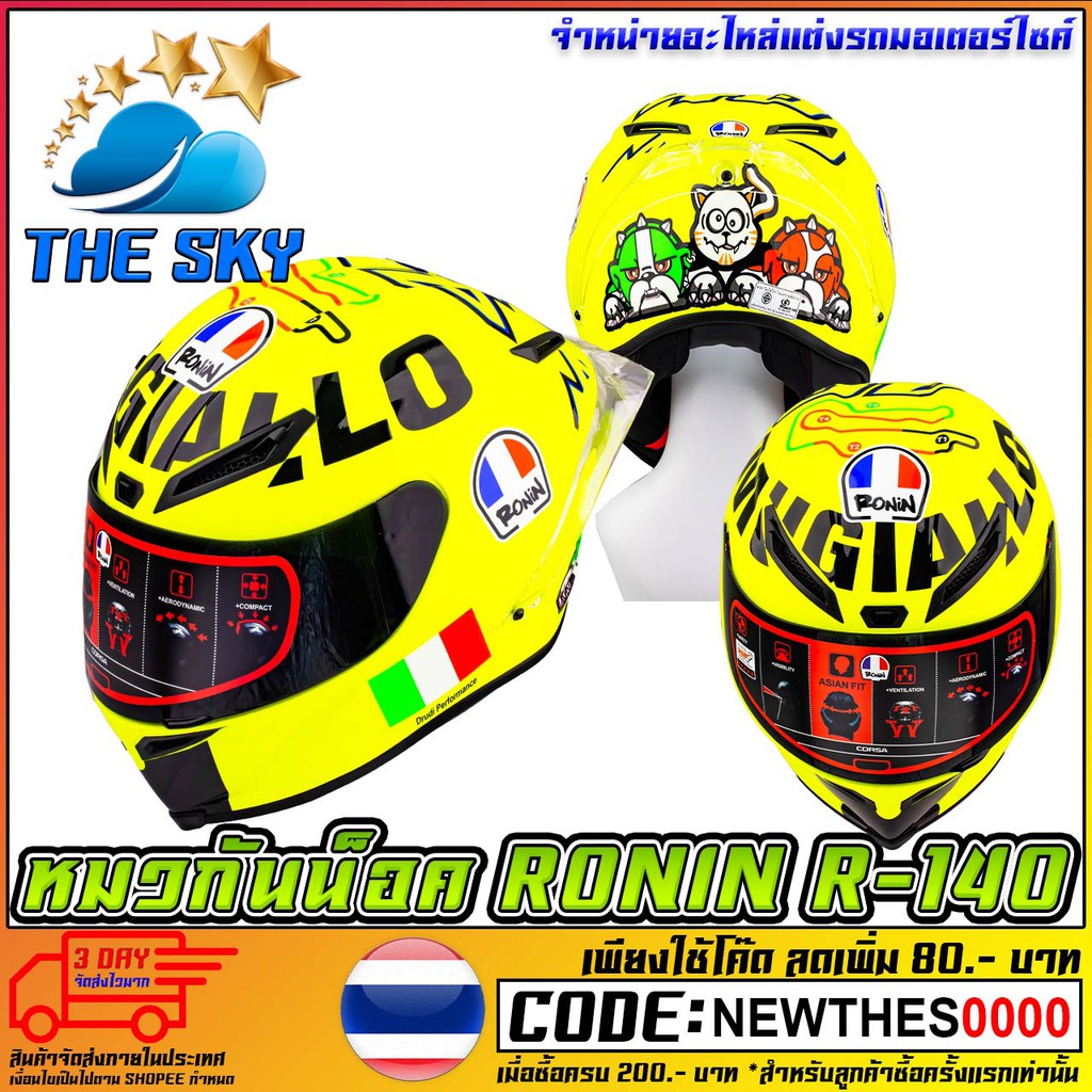 หมวกกันน็อค RONIN R-140 (MS1570 ) | Shopee Thailand
